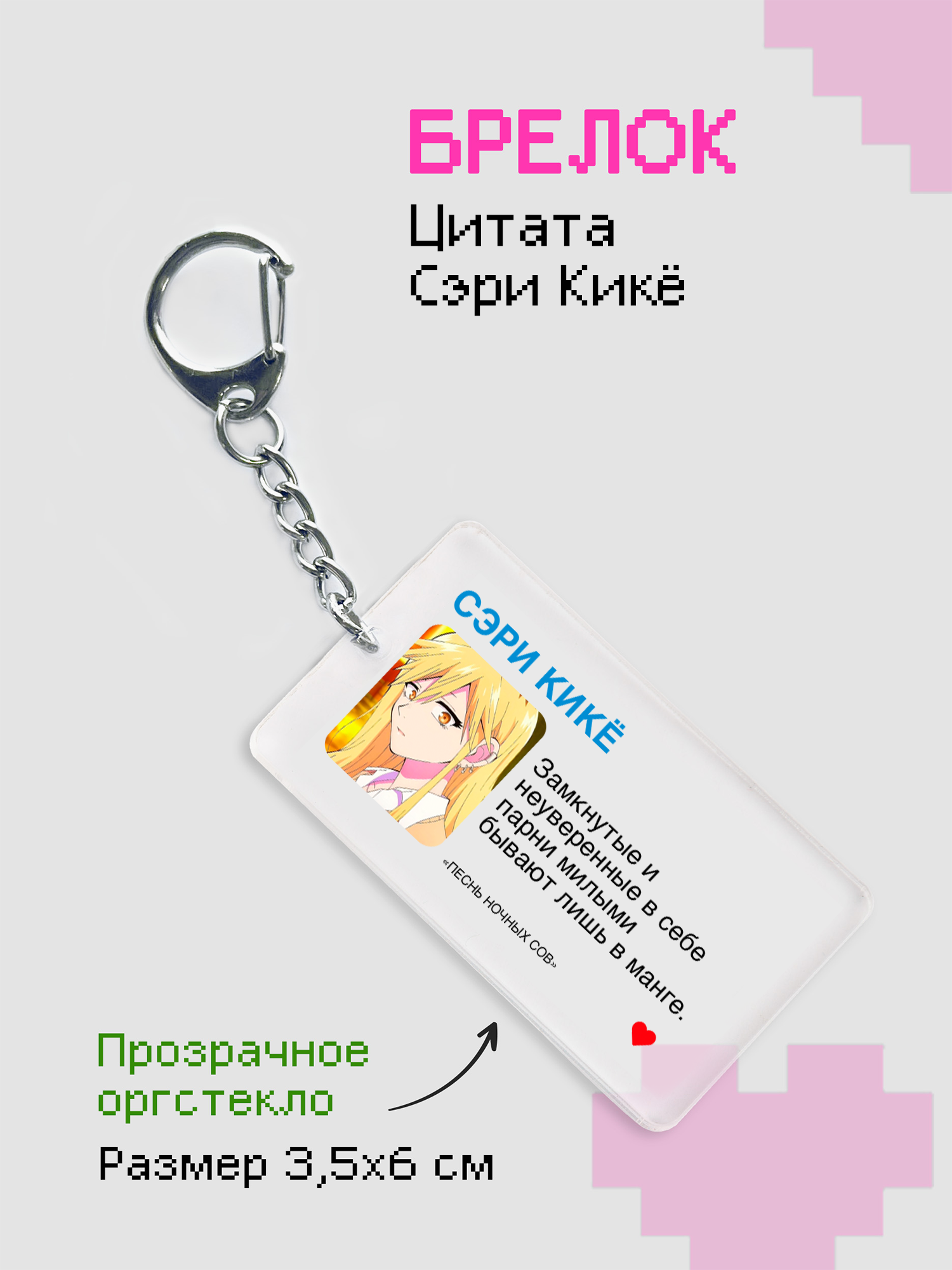 Брелок
