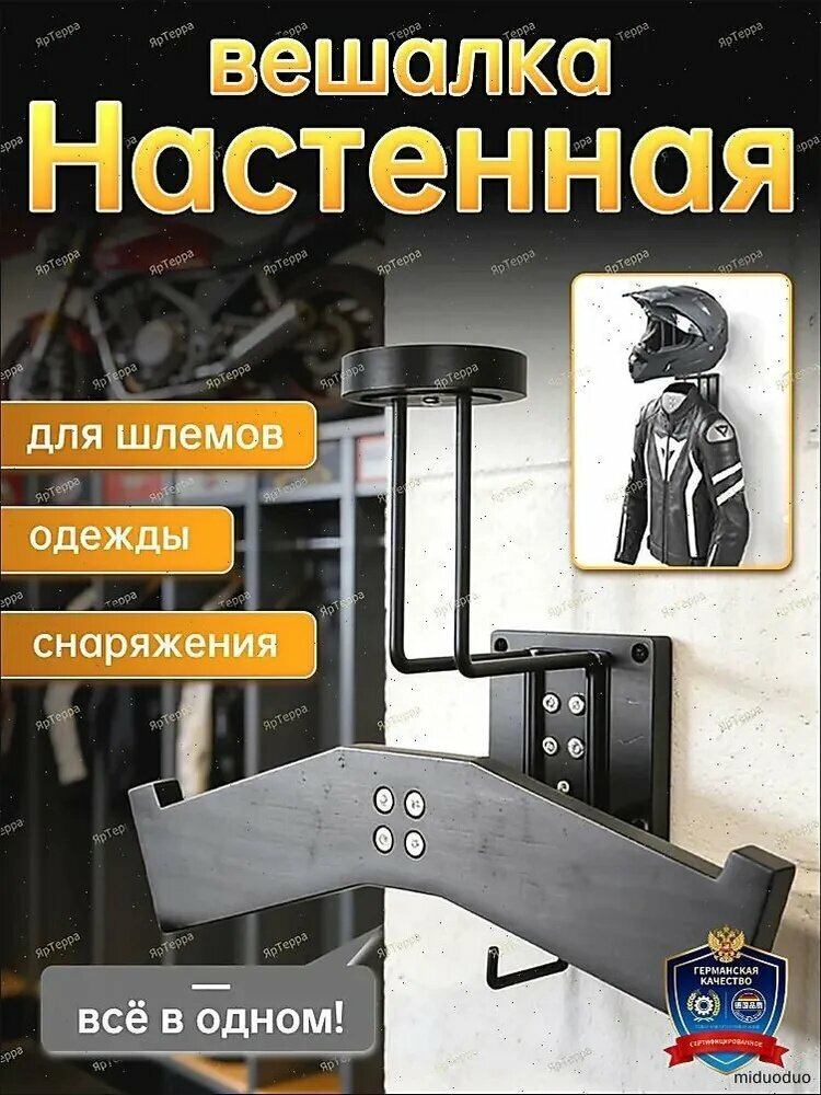 Вешалка для бронежилета/мотоцикл вешалка для шлема