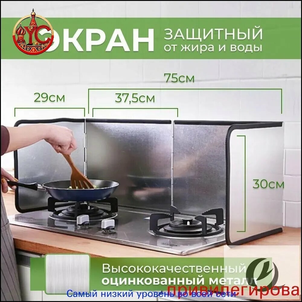 Защитный экран от брызг на плиту