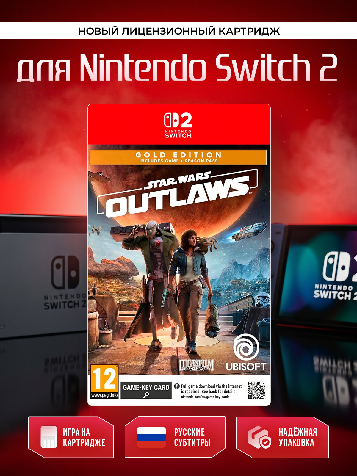 Игра Star Wars: Outlaws. Gold Edition (Nintendo Switch 2) Русские субтитры, картридж