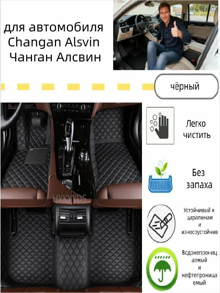 Коврики в салон автомобиля, Искусственная кожа, Синтетика