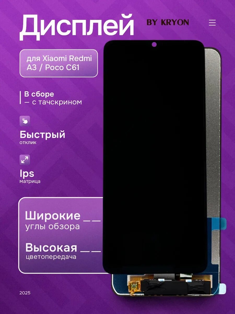 Дисплей для Xiaomi Redmi A3
