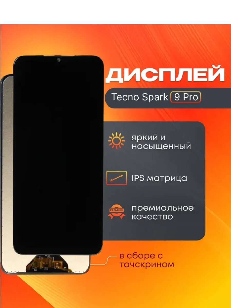Дисплей для Tecno Spark 9 Pro
