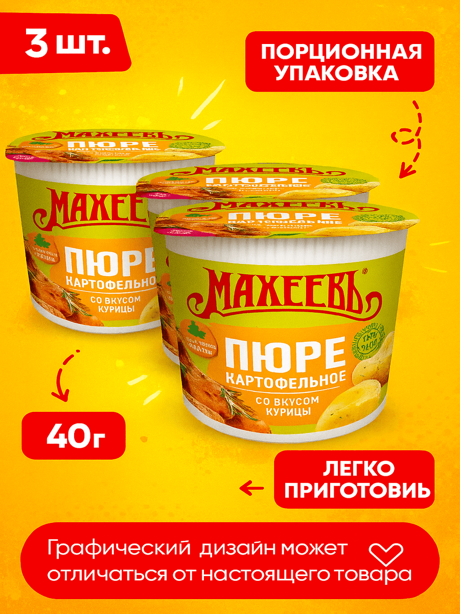 Пюре картофельное махеевъ со вкусом курицы, 40г x 3 упаковки