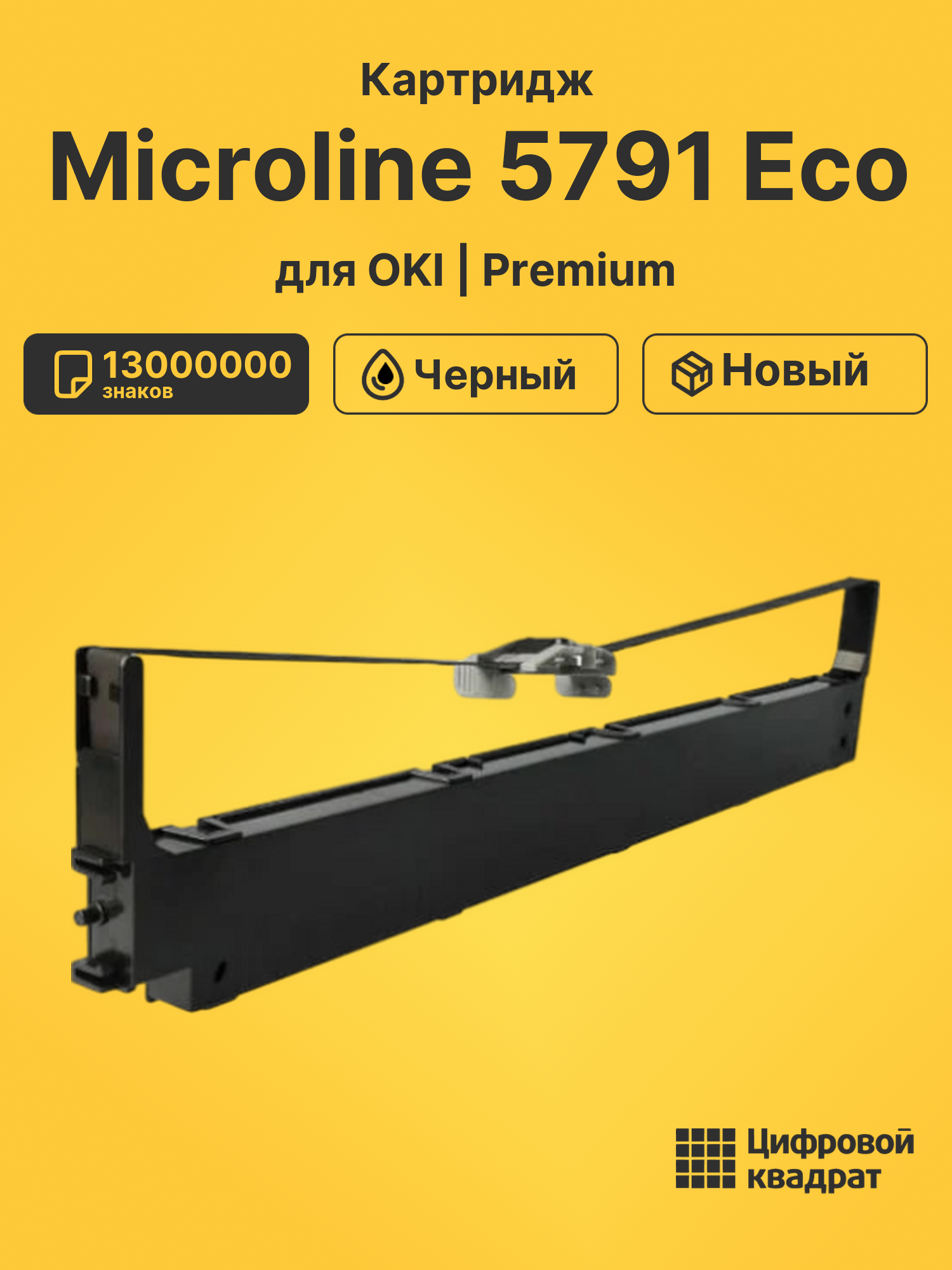 Картридж для OKI Microline 5791 Eco 13000000 знаков черный совместимый