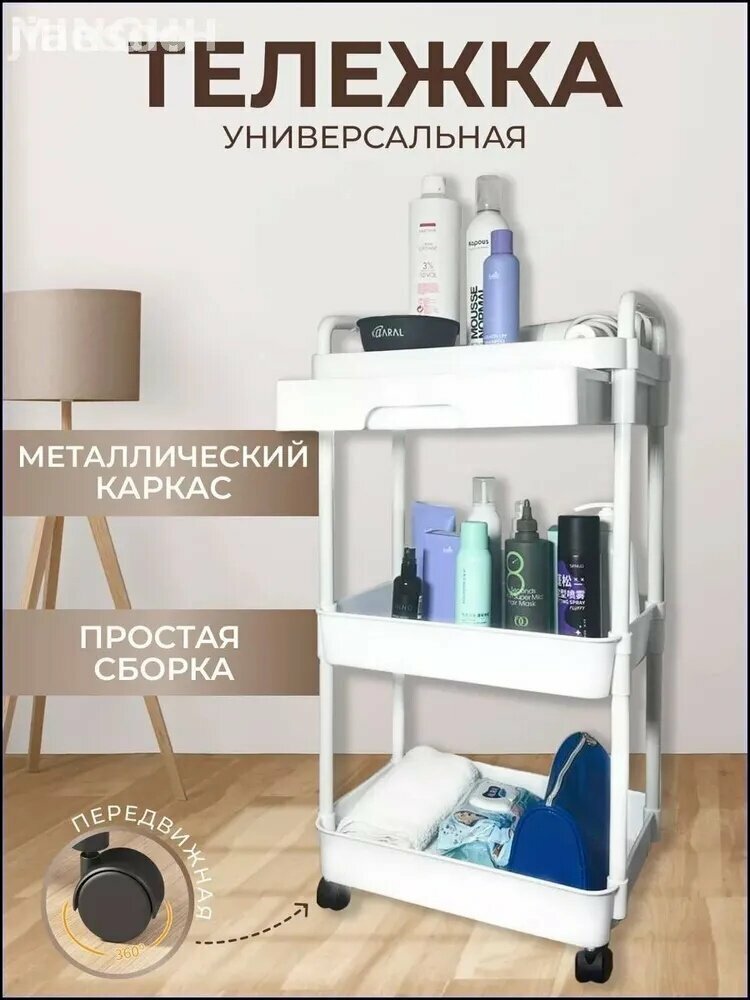 Парикмахерская тележка