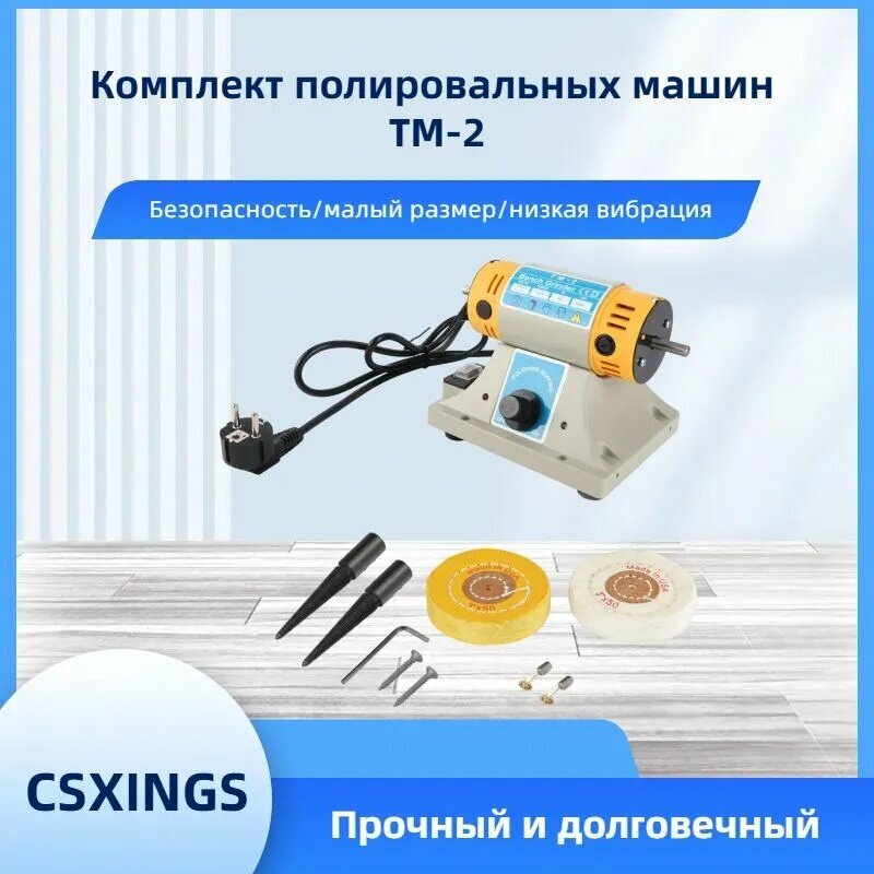 Электрическая шлифовальная машина мощностью 350 Вт для двигателя ювелирного зубоврачебного токарного станка