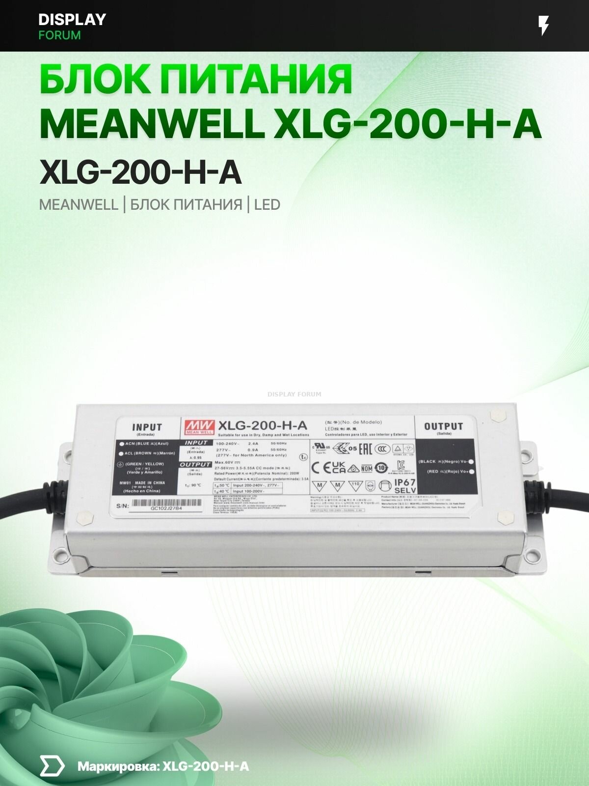 Блок питания MEANWELL XLG-200-H-A 5V для LED экрана светодиодного