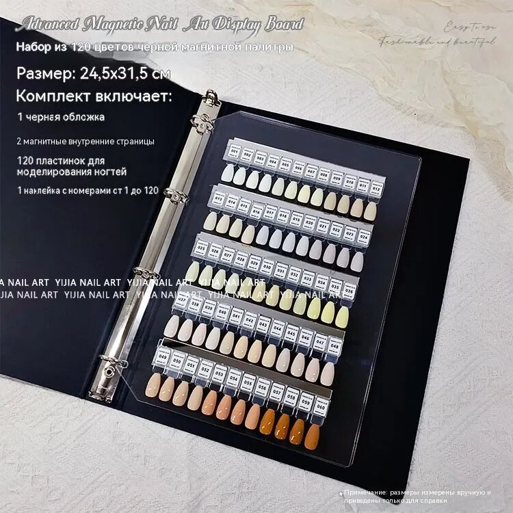 Магнитная книга образцов ногтей Advanced Magnetic Nail Art Display Board Набор из 120 цветов черной магнитной палитры