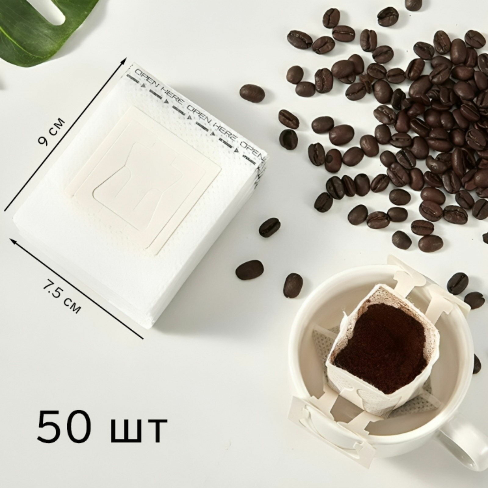 Пакеты для заваривания кофе 7.5 x 9 см, набор 50 шт, размер упаковки: 8 x 6 x 8.5 см.