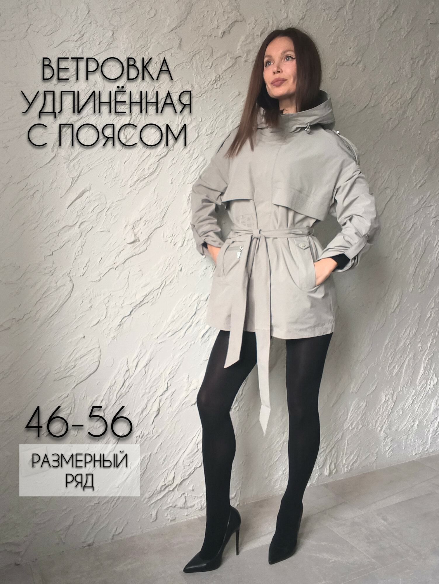 Ветровка  модная