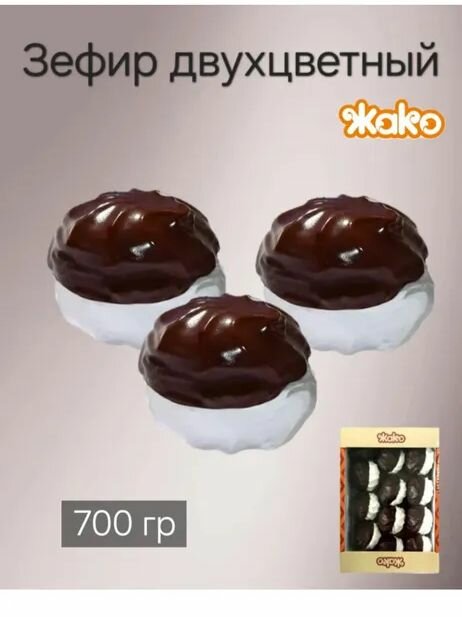 Зефир двухцветный в коробке 700г