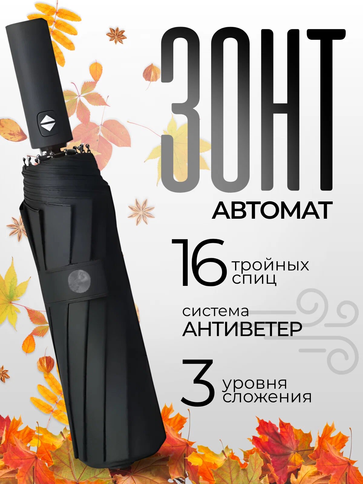 Смарт-зонт
