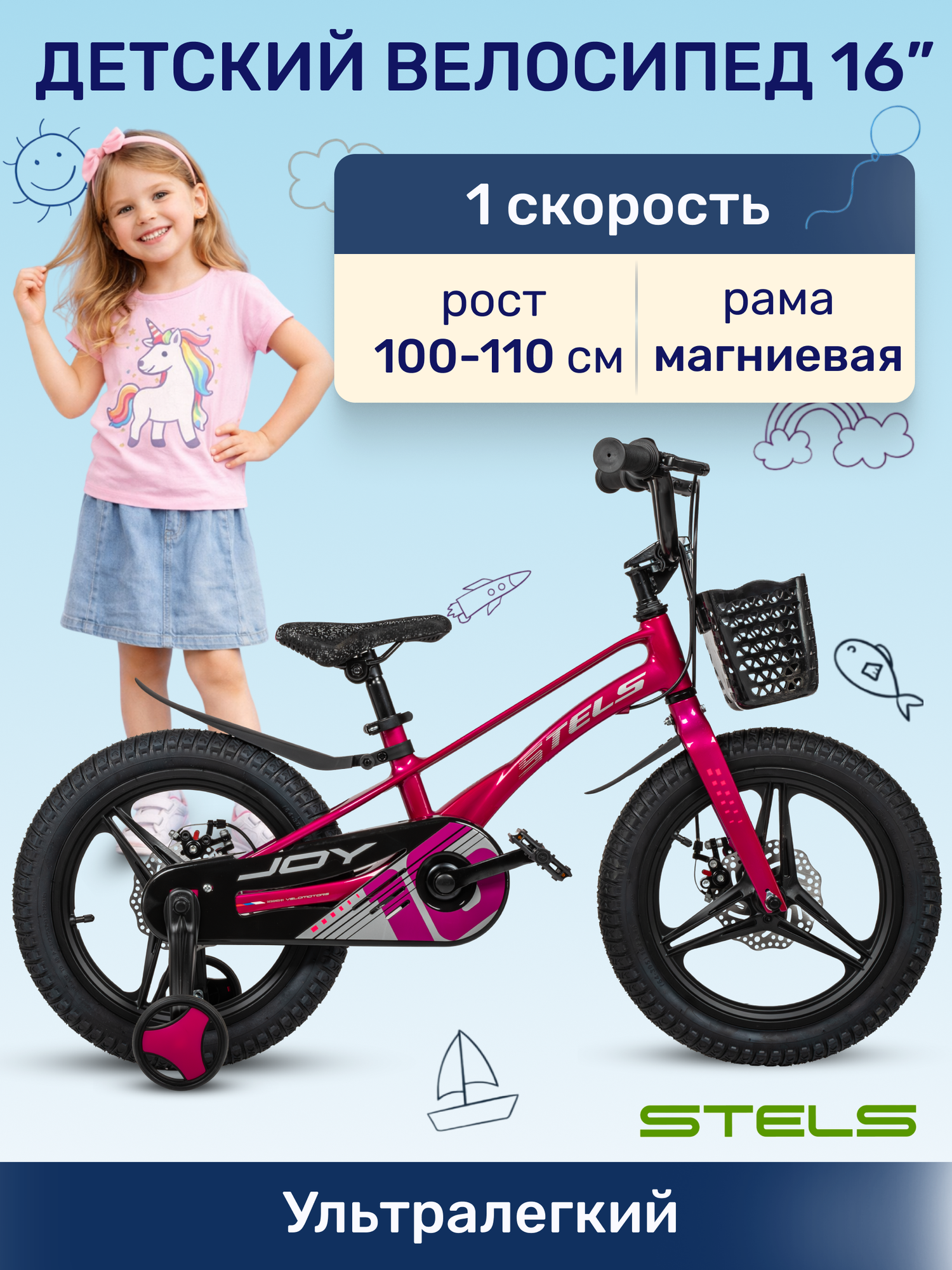Велосипед детский городской Stels Joy Z010 колеса 16" односкоростной розовый