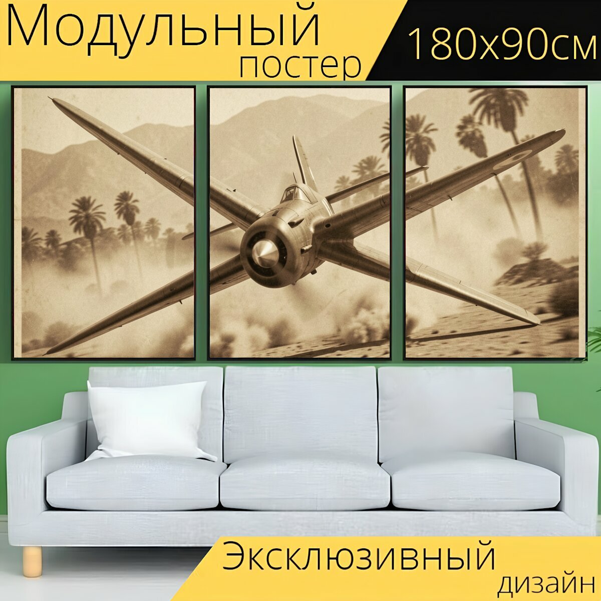 Модульный постер "Старинный истребитель над дюнами. Винтажная авиационная сцена в сепии: низко летящий боевой самолет поднимает клубы." 180 x 90 см. для интерьера на стену в тубусе