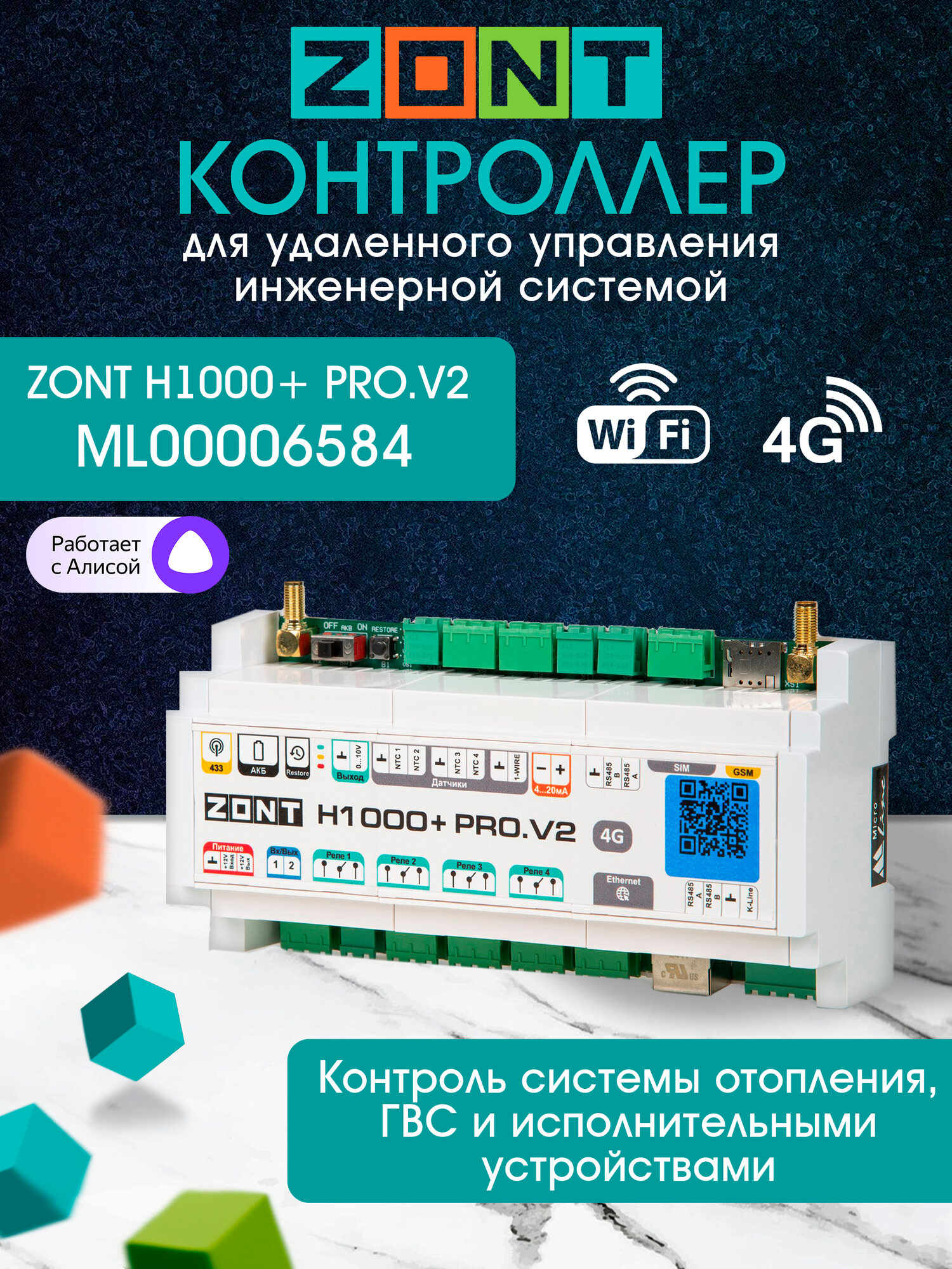 Универсальный контроллер ZONT H1000+ PRO. V2 ML00006584