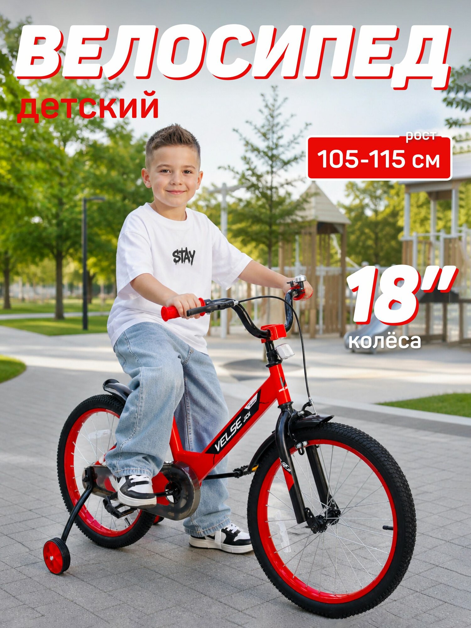 Велосипед VELSE двухколесный детский 18 дюймов для мальчика для девочки красный для детей 5 лет 7 лет_