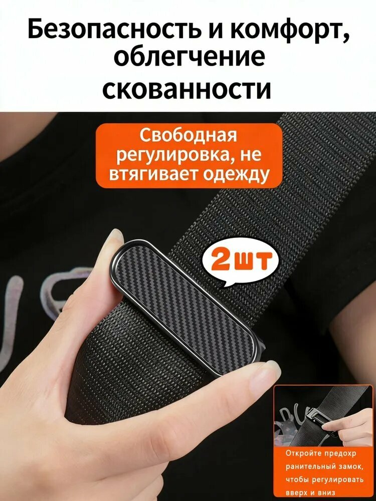 Регулируемый фиксатор-ограничитель для ремней безопасности, 2шт