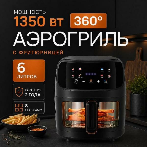 Аэрогриль Oulemei OLM-KZF002