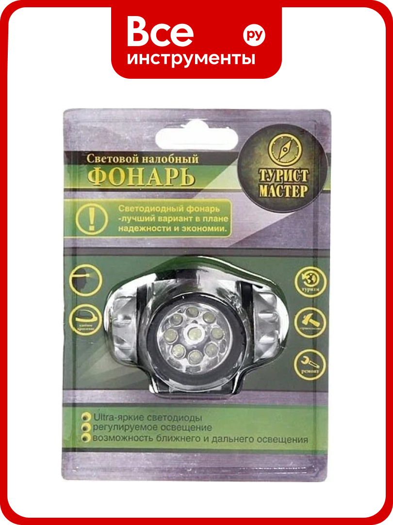 Фонарь налобный Турист мастер 9 LED 1W 180 LUM 3AAA 855-408 корпус с удобным ремешком и режимами освещения для походов