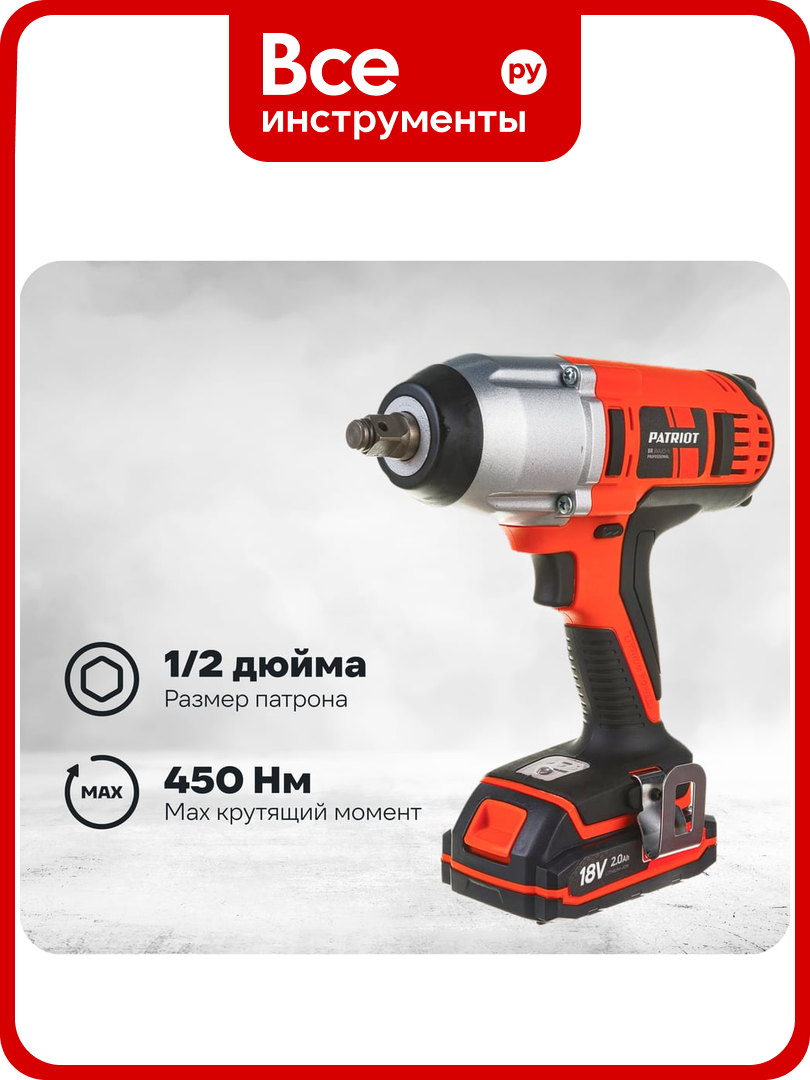 Ударный гайковерт PATRIOT BR 360UES 1/2 180301561, с особо крупным крепежом