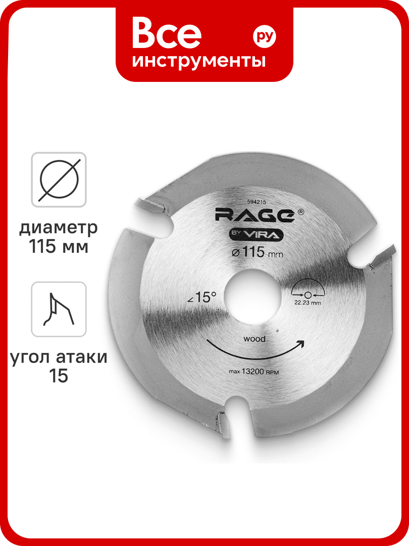 Диск пильный по дереву (115х22.2 мм) для УШМ RAGE by VIRA 594215