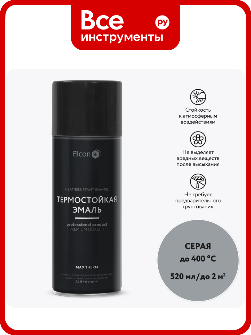 Термостойкая краска Elcon Max Therm для металла, печей, радиаторов, быстросохнущая, для бетонных и каменных поверхностей