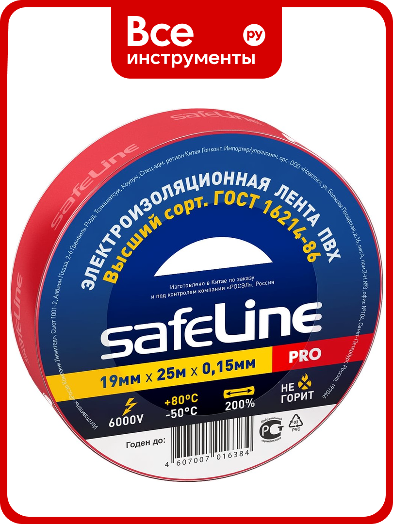 Изолента Safeline 19/25 красный 12125, морозостойкая, огнестойкая, ПВХ с каучуковой клеевой основой