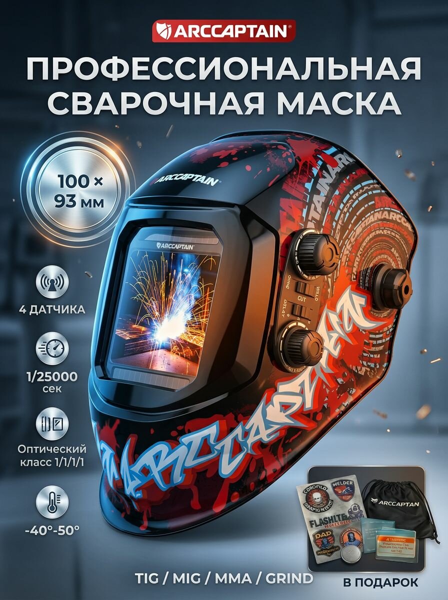 Новинки со скидкой 50% Сварочная маска ARCCAPTAIN Chameleon, профессионального уровня, точная цветопередача, большой размер линзы 100 93 мм, DIN 9-13, легкая
