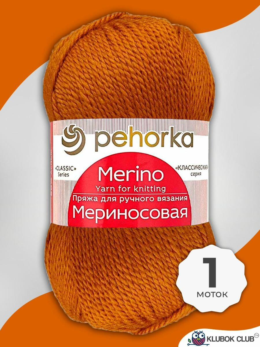 Пряжа для вязания Пехорка Мериносовая, цвет Горчица (447) 100 г / 200 м, 1 моток