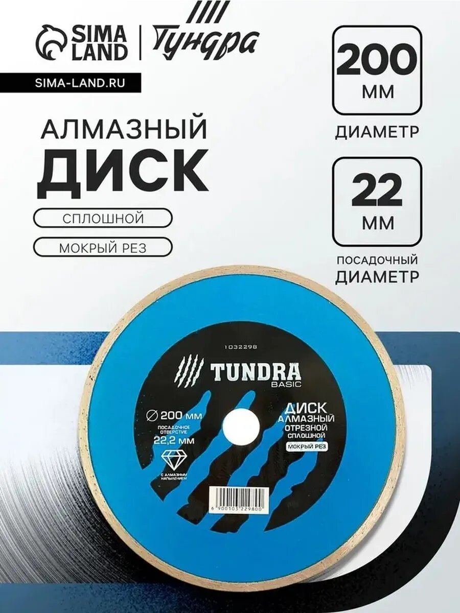 Магистральный алмазный диск для точных резов