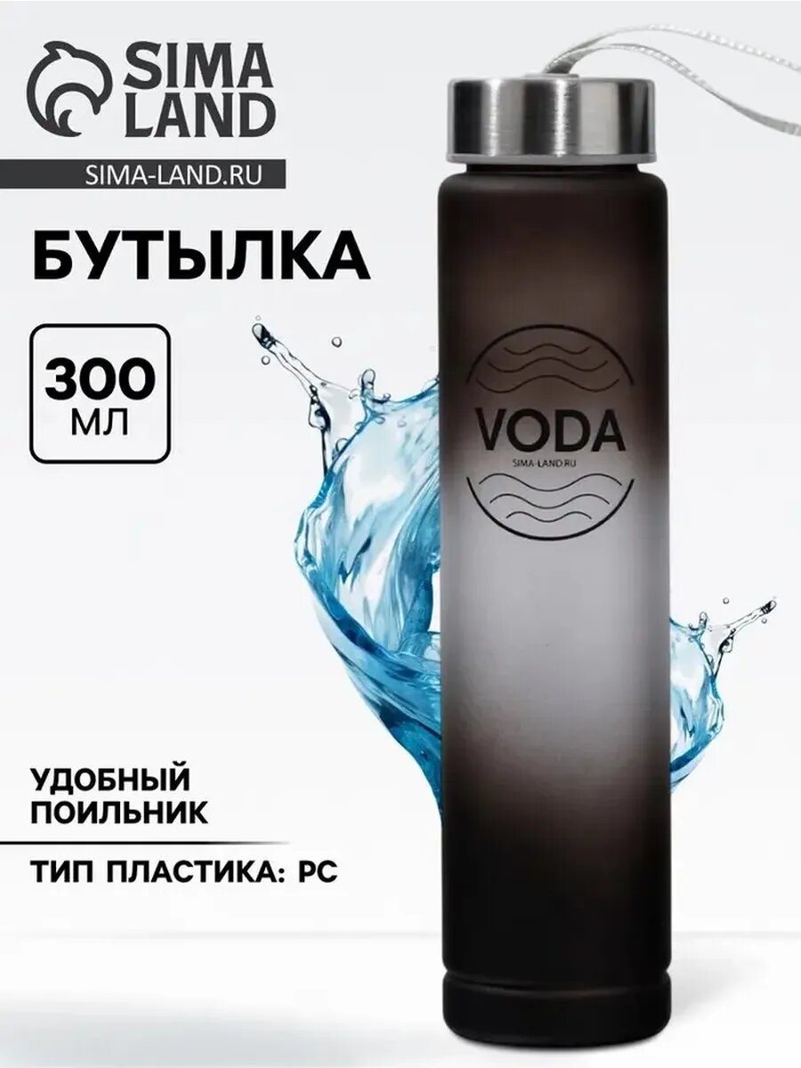 Стильная многоразовая бутылка для воды 300 мл