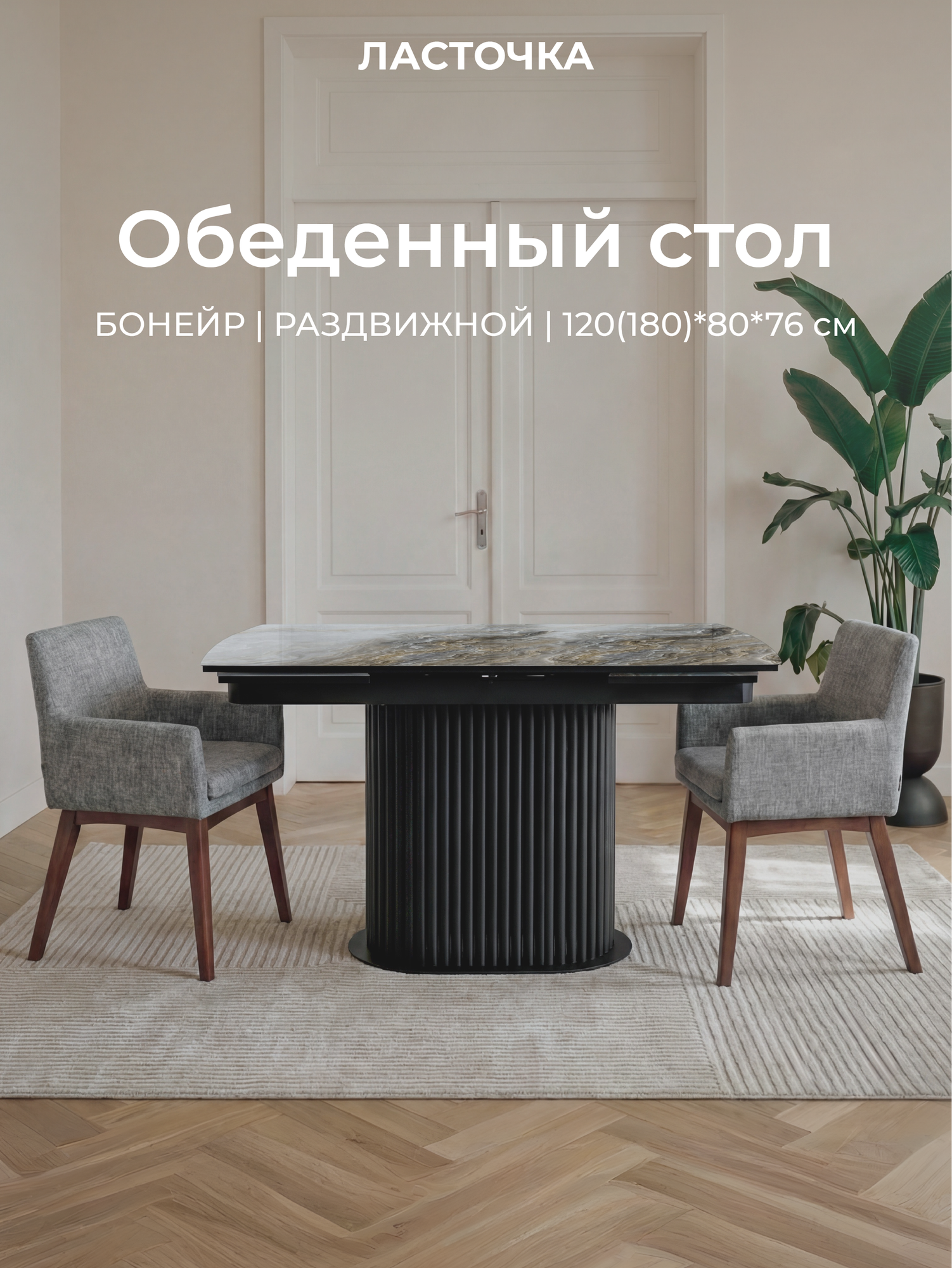 Стол обеденный Бонейр раздвижной, с металлическими опорами, 120 х 80 х 76 Оникс опоры черные