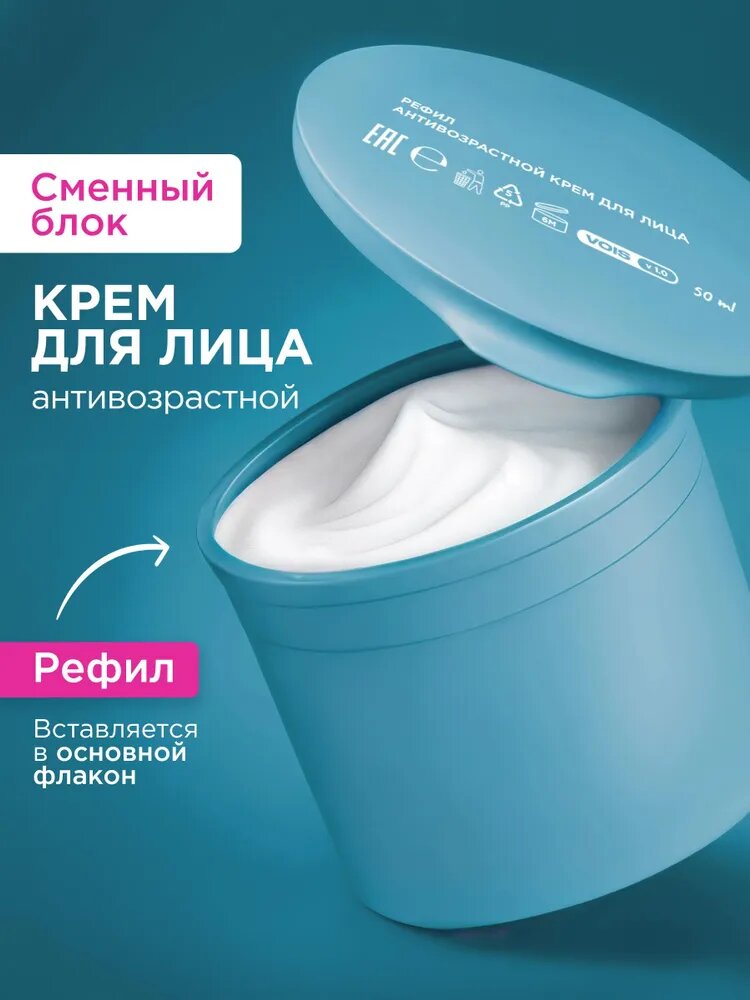 VOIS Рефил крем для лица антивозрастной увлажняющий с коллагеном, Q10 и пантенолом, 50 мл