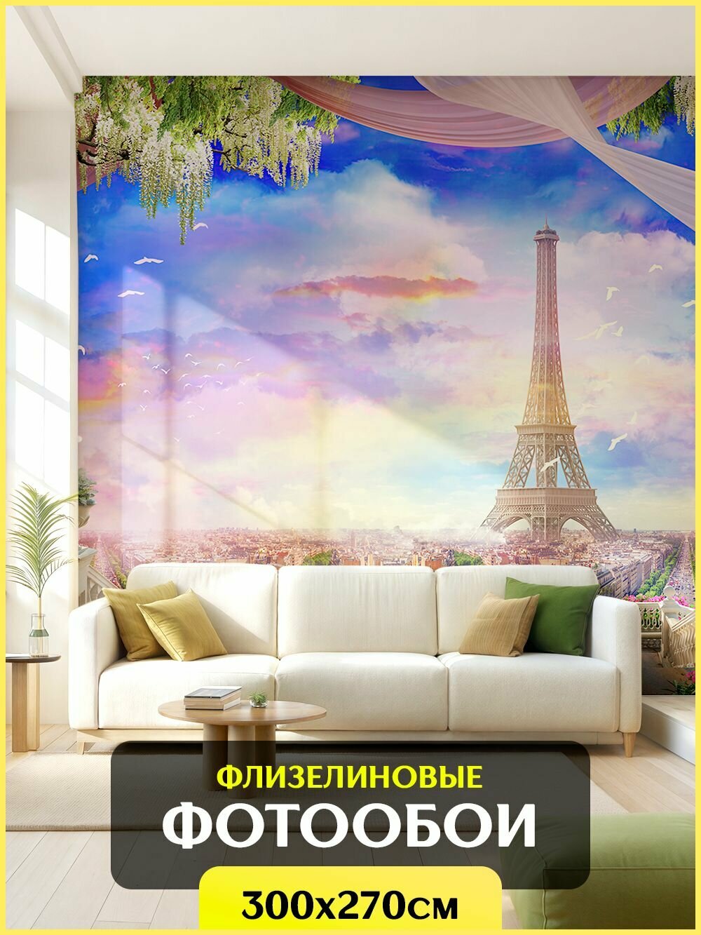 Фотообои на стену Printwalls флизелиновые 3D 300х270 см обои виниловые на флизелине на кухню и в спальню
