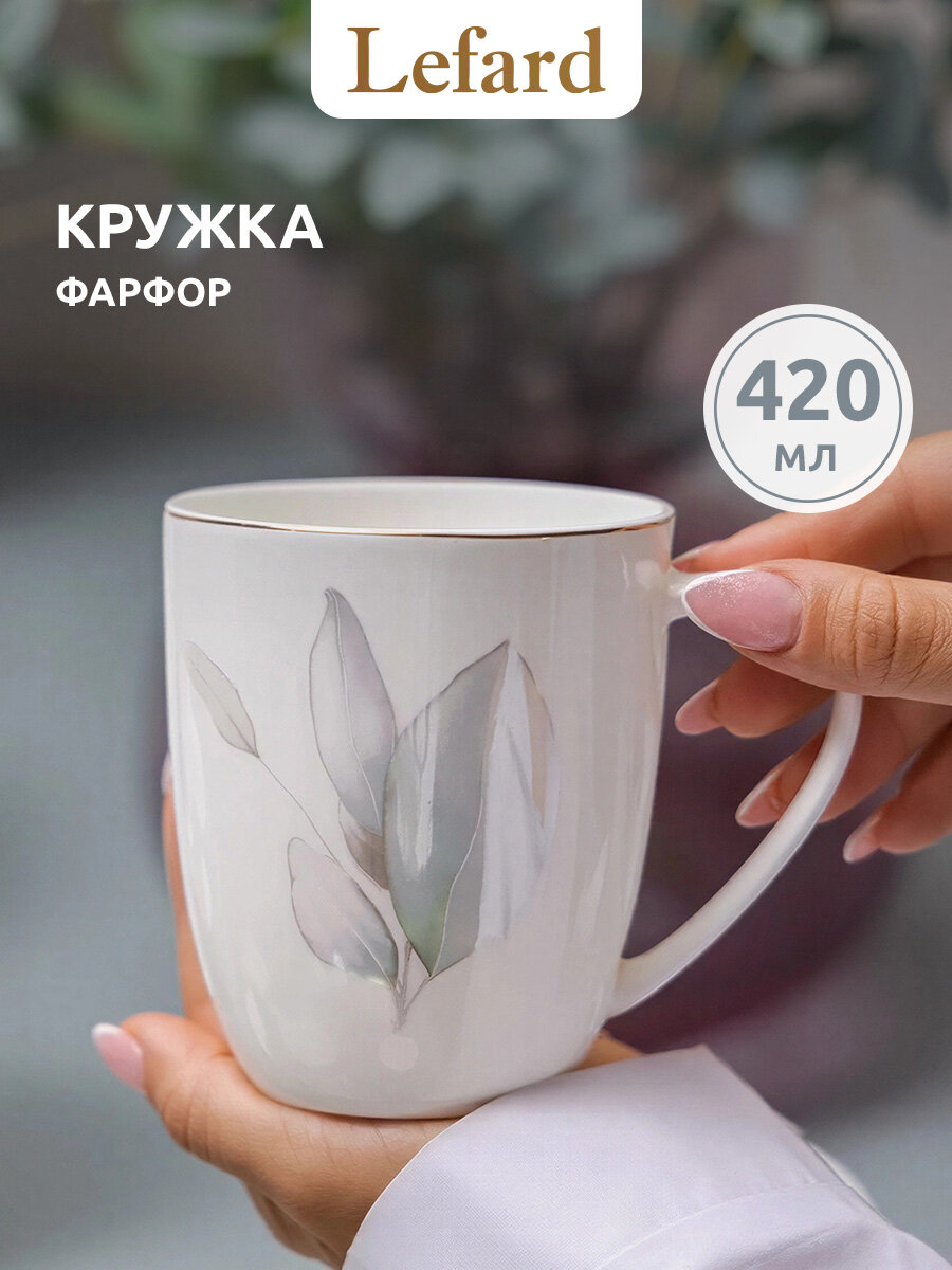 Кружка Lefard Inspiration "Нежность", костяной фарфор, 450мл