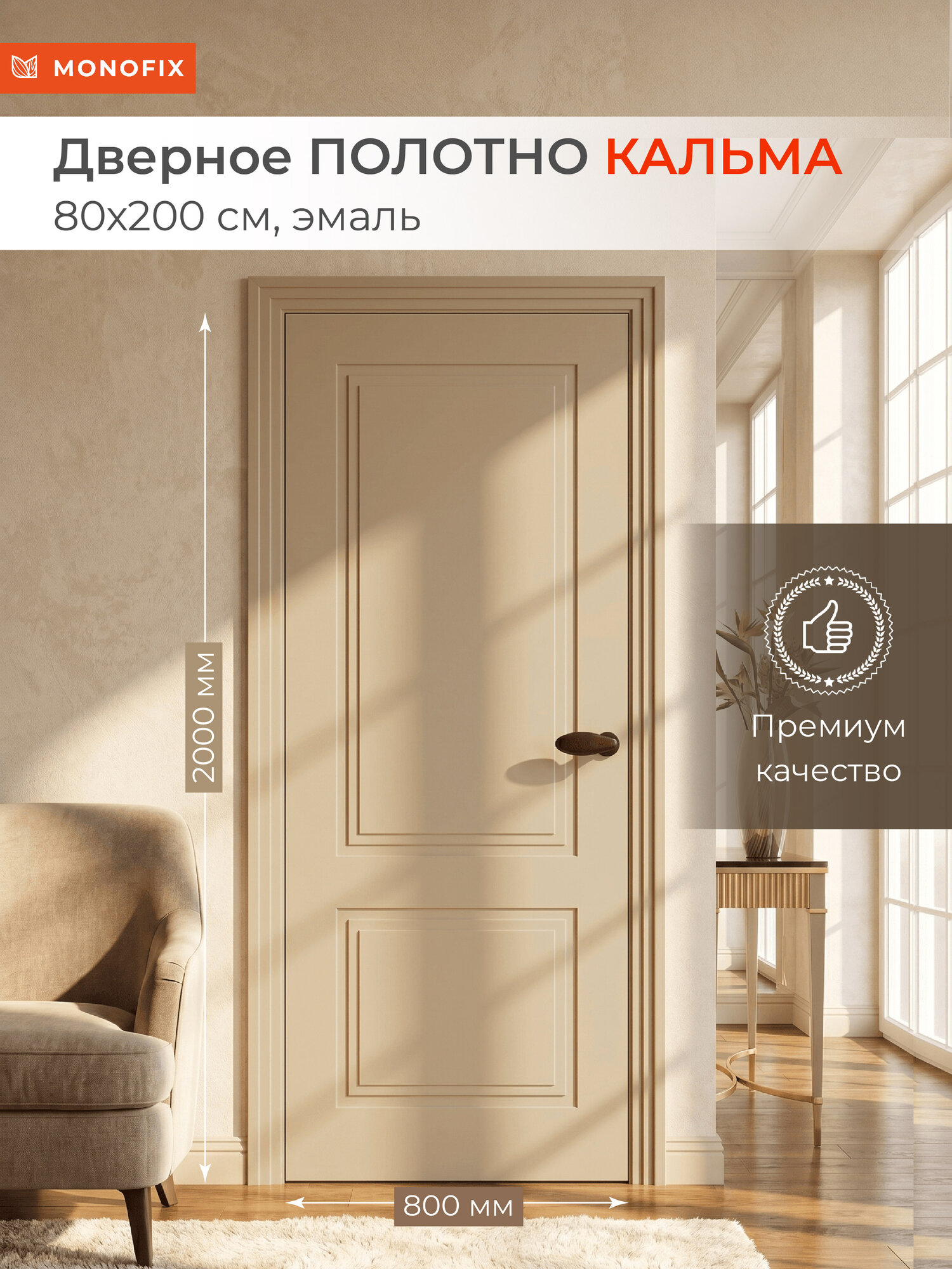 Дверь межкомнатная кальма, полотно ДГ-2, 80х200 см, эмаль сахара