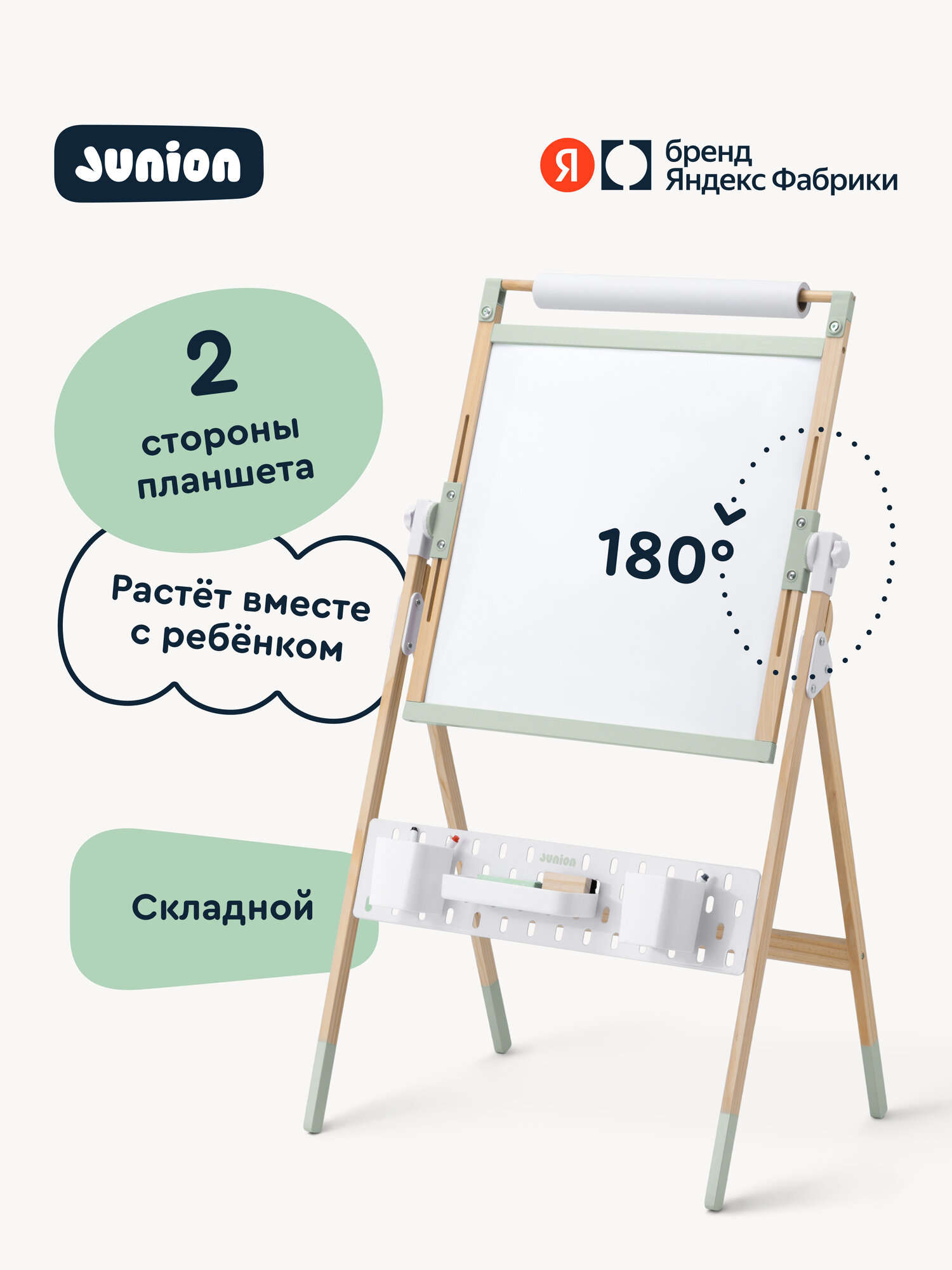 Мольберт растущий 2-х сторонний Junion Арт-мастерская с аксессуарами