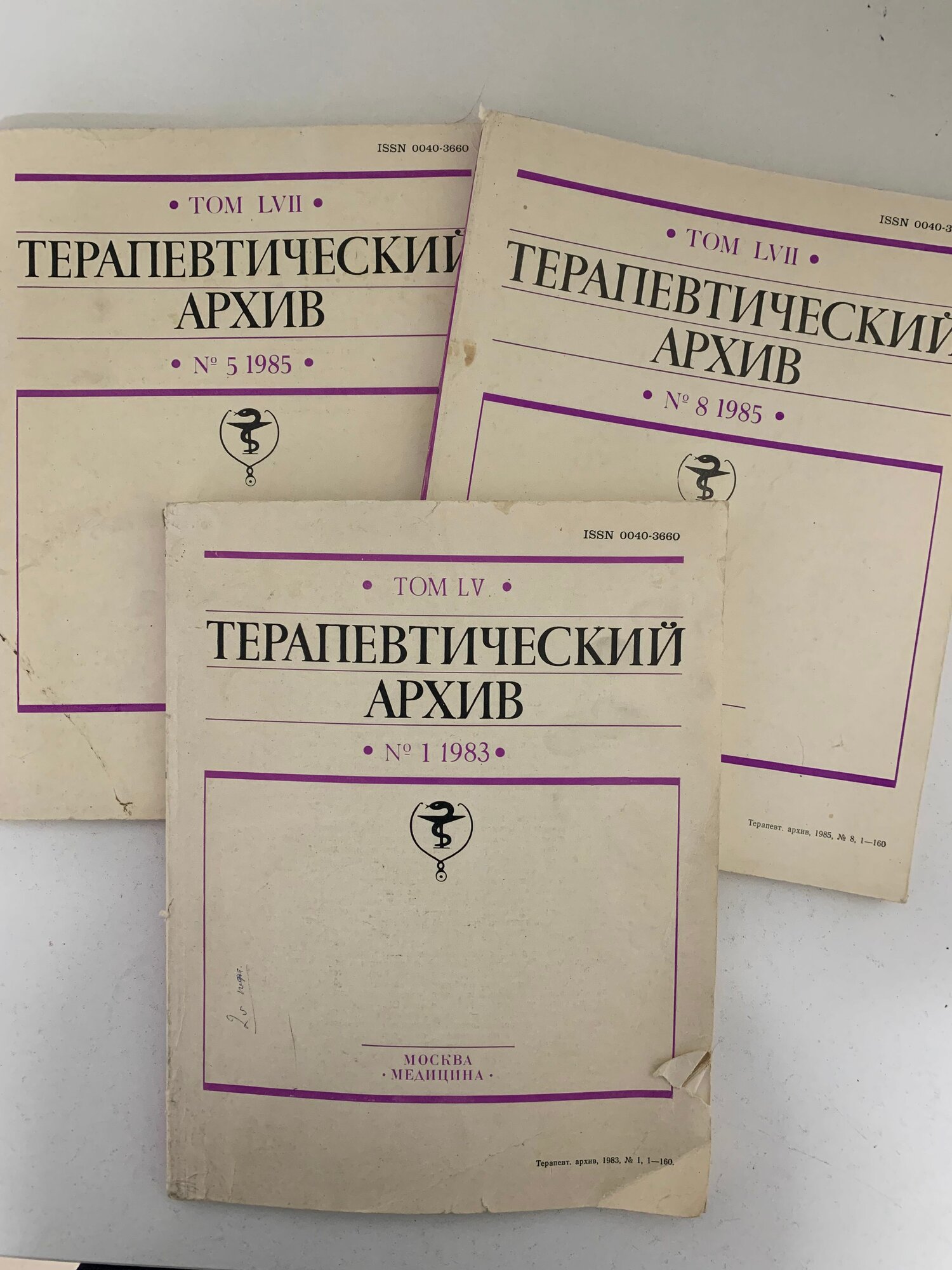 Терапевтический архив/ Научно-практический журнал для терапевтов./3 выпуска Чазов Евгений Иванович