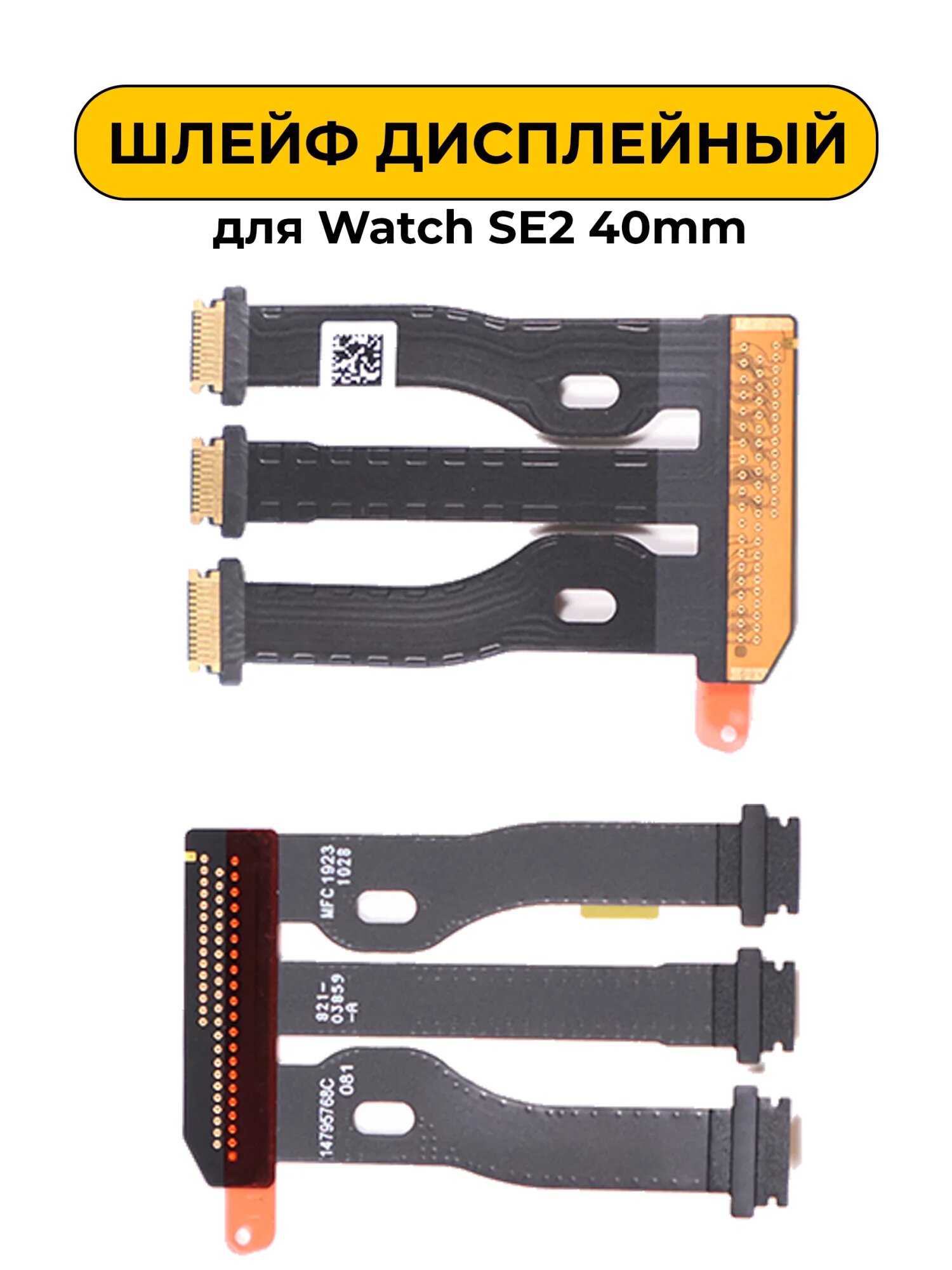 Шлейф дисплейный для Watch SE2 40mm для сенсорного ЖК-дисплея