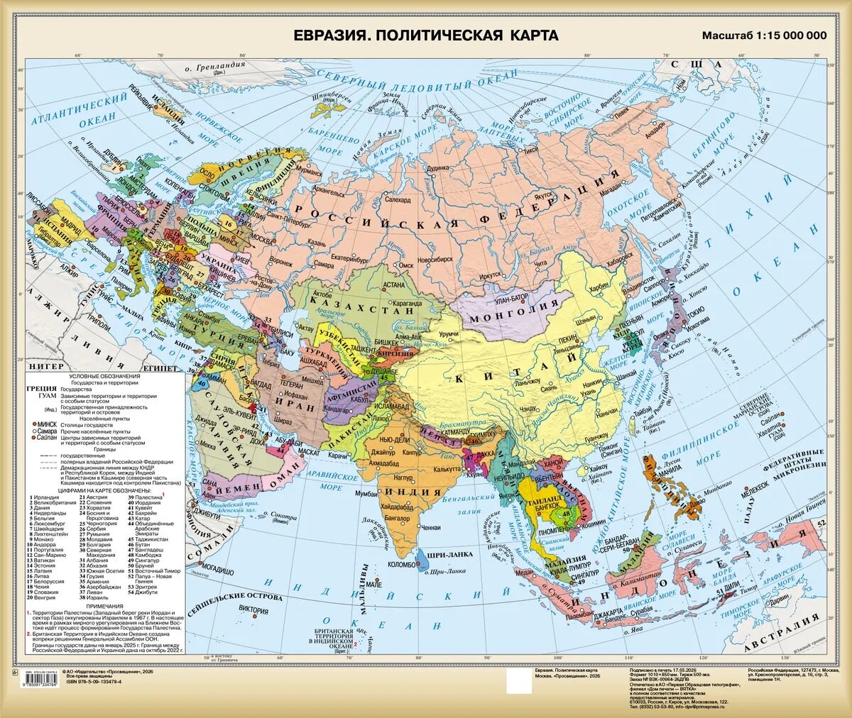 Карта Политическая Евразия М1:15 85х101см Просвещение 19-0974-01