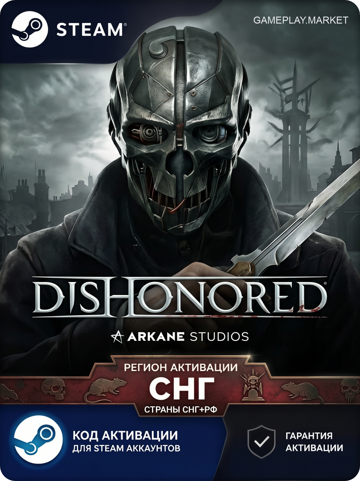 Игра Dishonored Definitive Edition Steam CIS / СНГ+РФ / Оригинальный ключ Steam