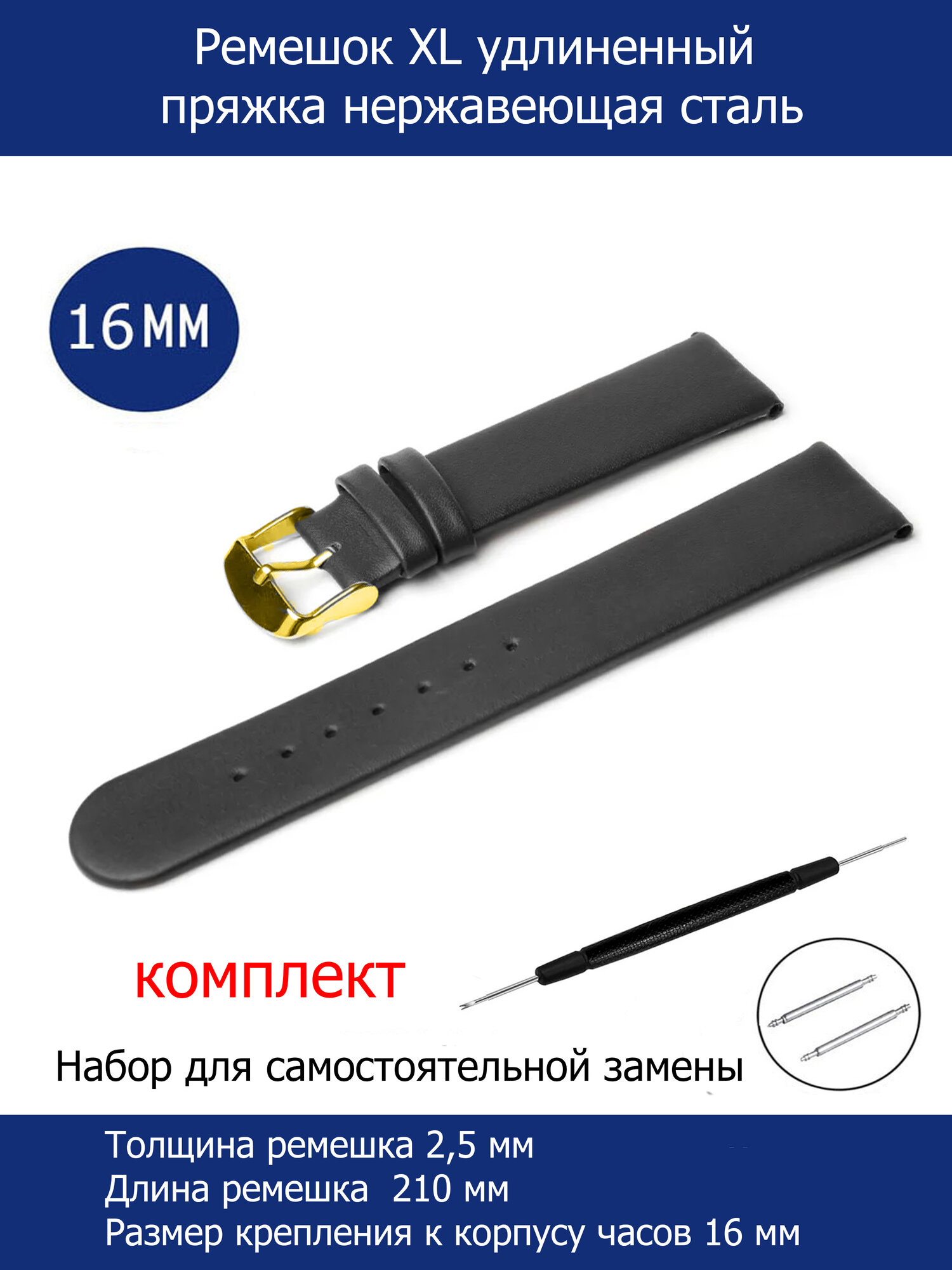 Ремешок