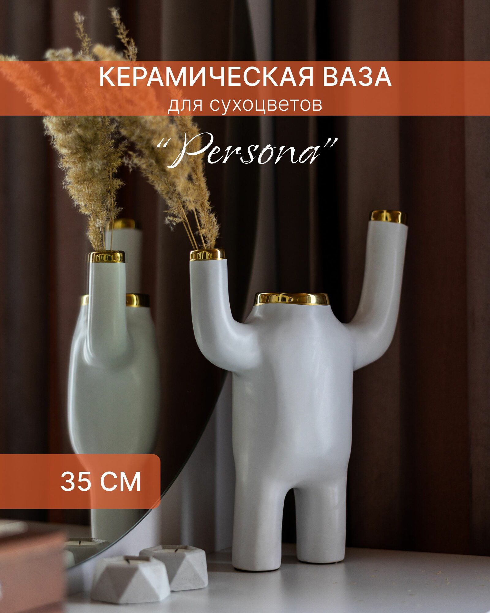 Ваза керамическая для цветов и сухоцветов "Персона", 35 см
