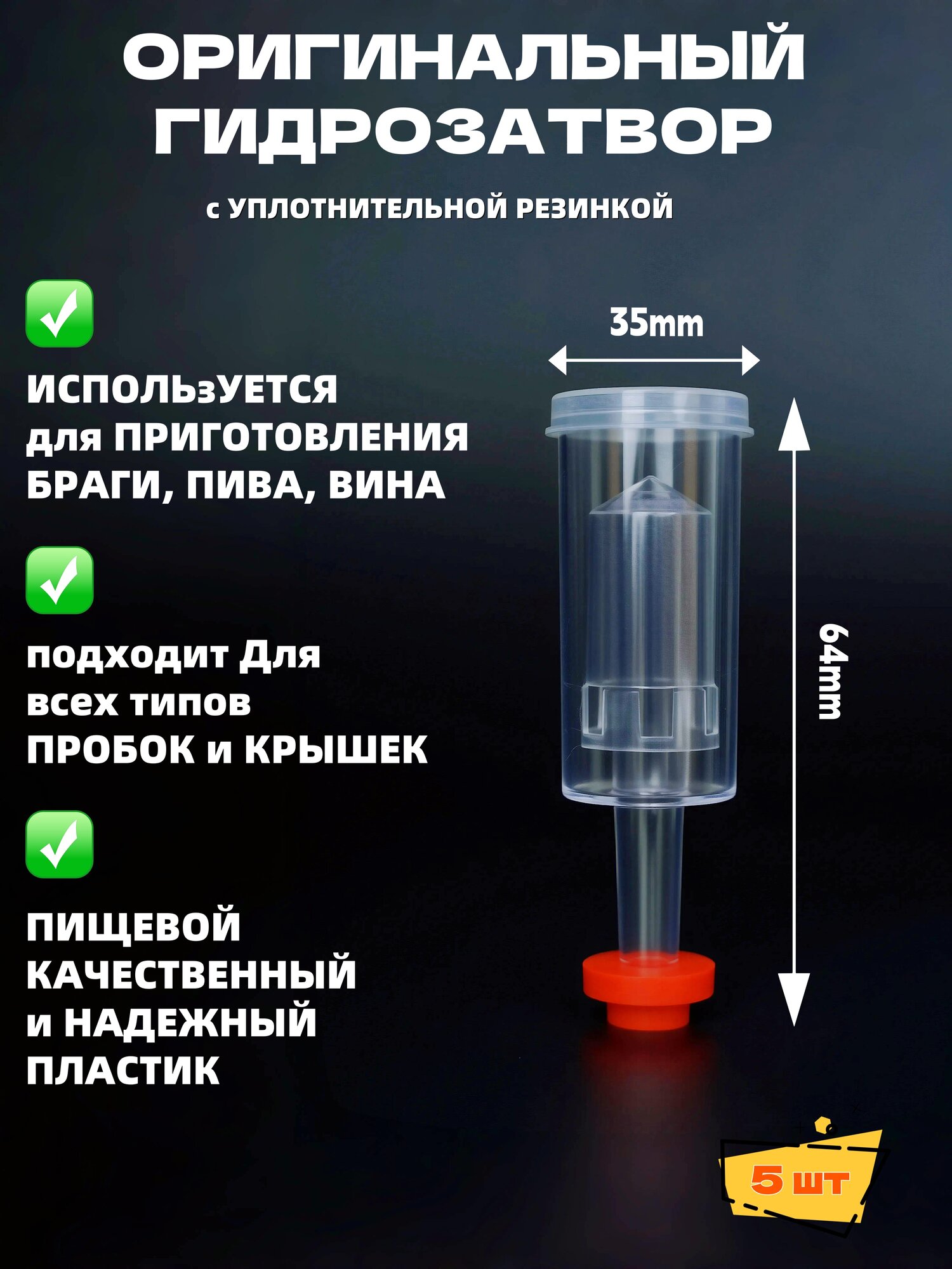 Гидрозатвор двухкамерный, Клапан сброса давления для пивоварения, новый материал с уплотнительным кольцом (антиобратное всасывание, портативный) Вино, пиво, кимчи, джем квас