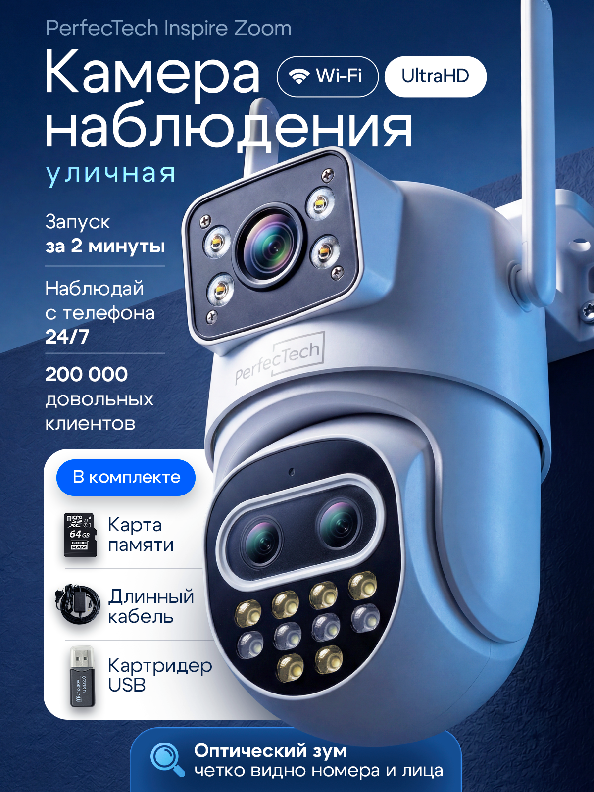 Камера видеонаблюдения уличная Perfectech Inspire Zoom поворотная с датчиком движения 3МП, кабель 5м