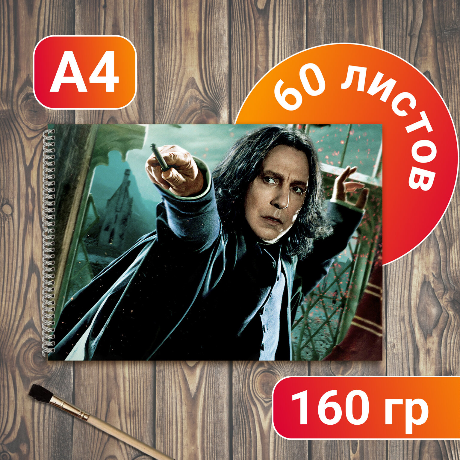Альбом для рисования Гарри Поттер