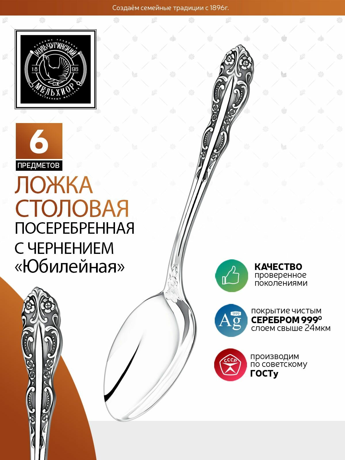 Ложки столовые Кольчугинский мельхиор "Юбилейная" набор 6 шт посеребренные с чернением