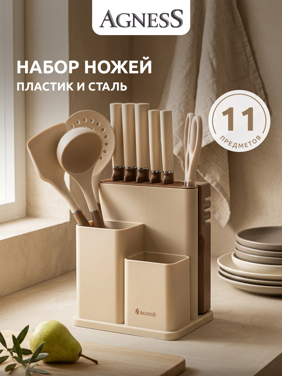 Набор кухонных ножей AGNESS, набор из 11 предметов: 5 ножей, кухонная навеска, подставка, ножеточка, ножницы.
