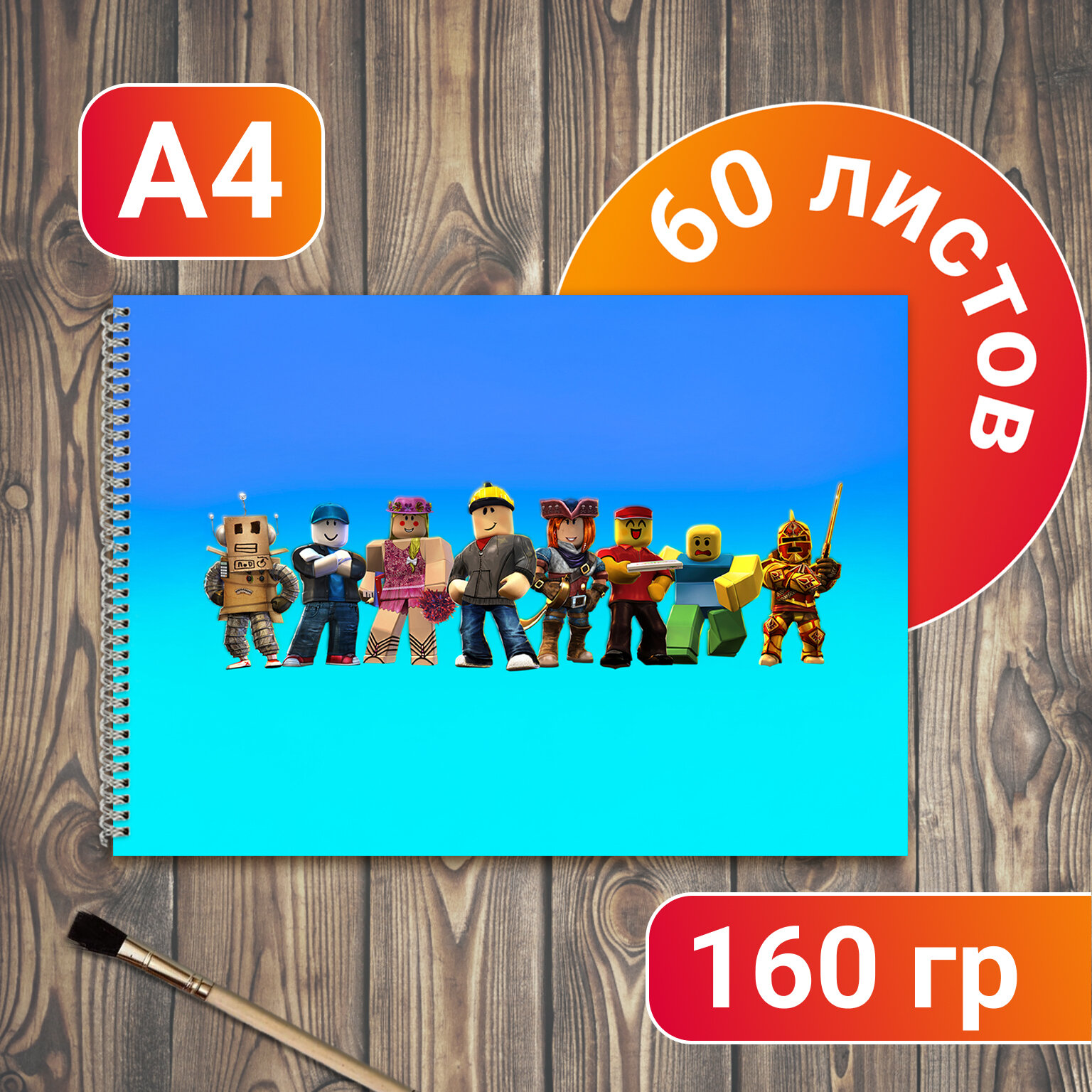 Альбом для рисования Roblox Роблокс